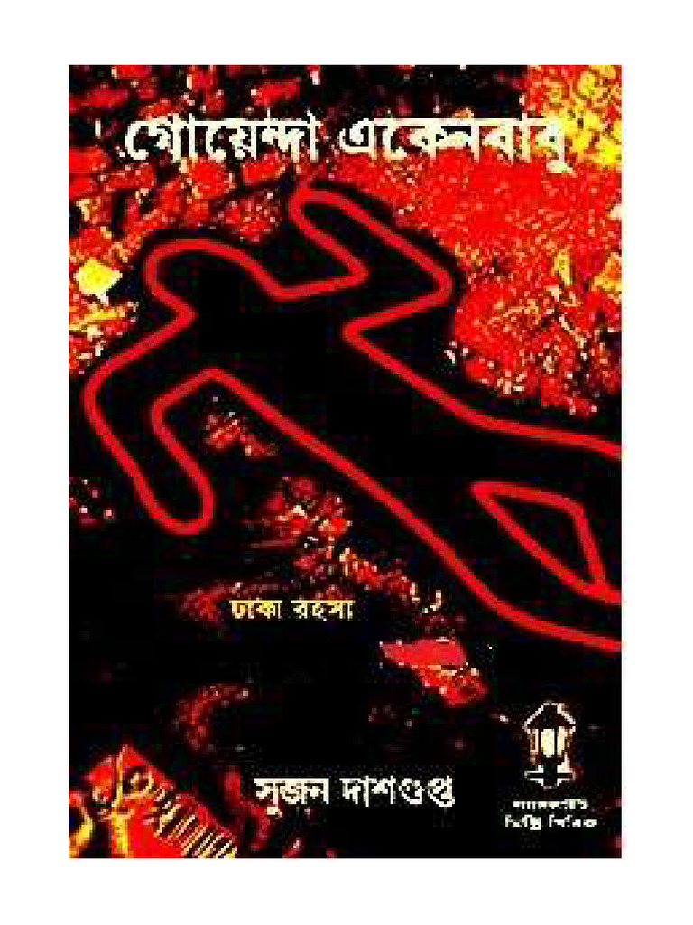 Dhaka Rahasya Unmocito-Sujon Dasgupta | PDF