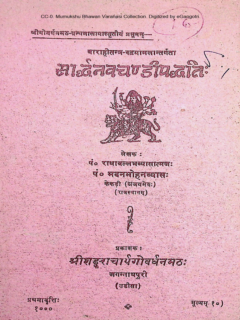 Sarddha Nava Chandi Paddhati by Pt. Madan Mohan Vyas Series No. 3 ...