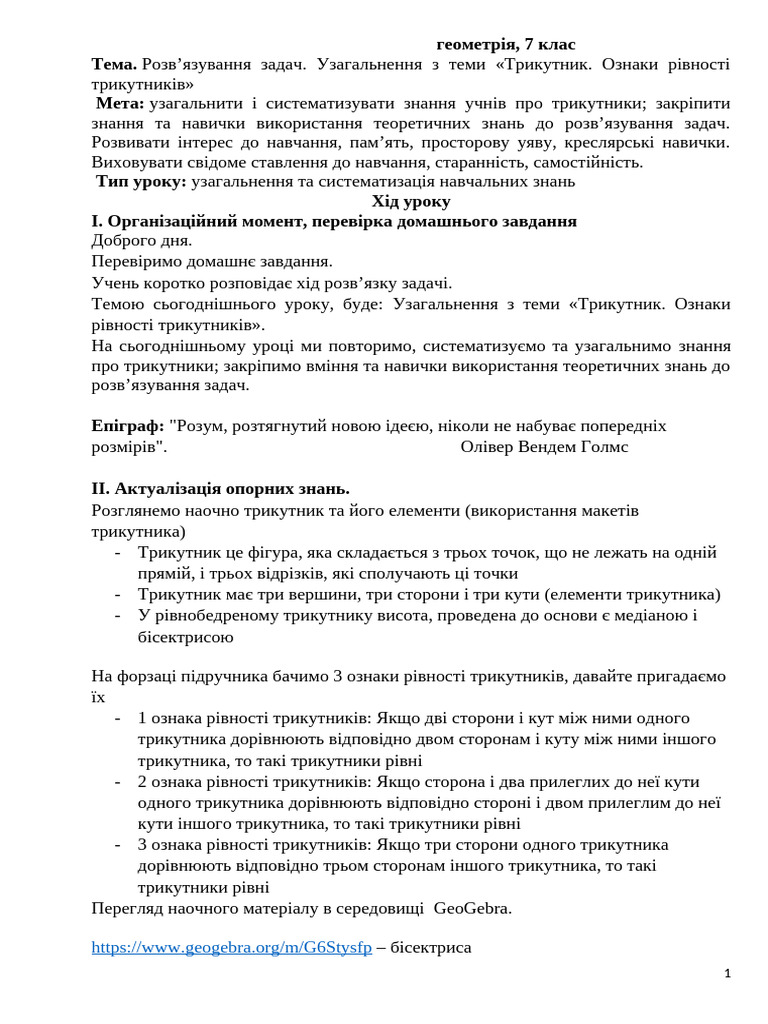 Uzagalnennya Z Temy Trykutnyk | PDF