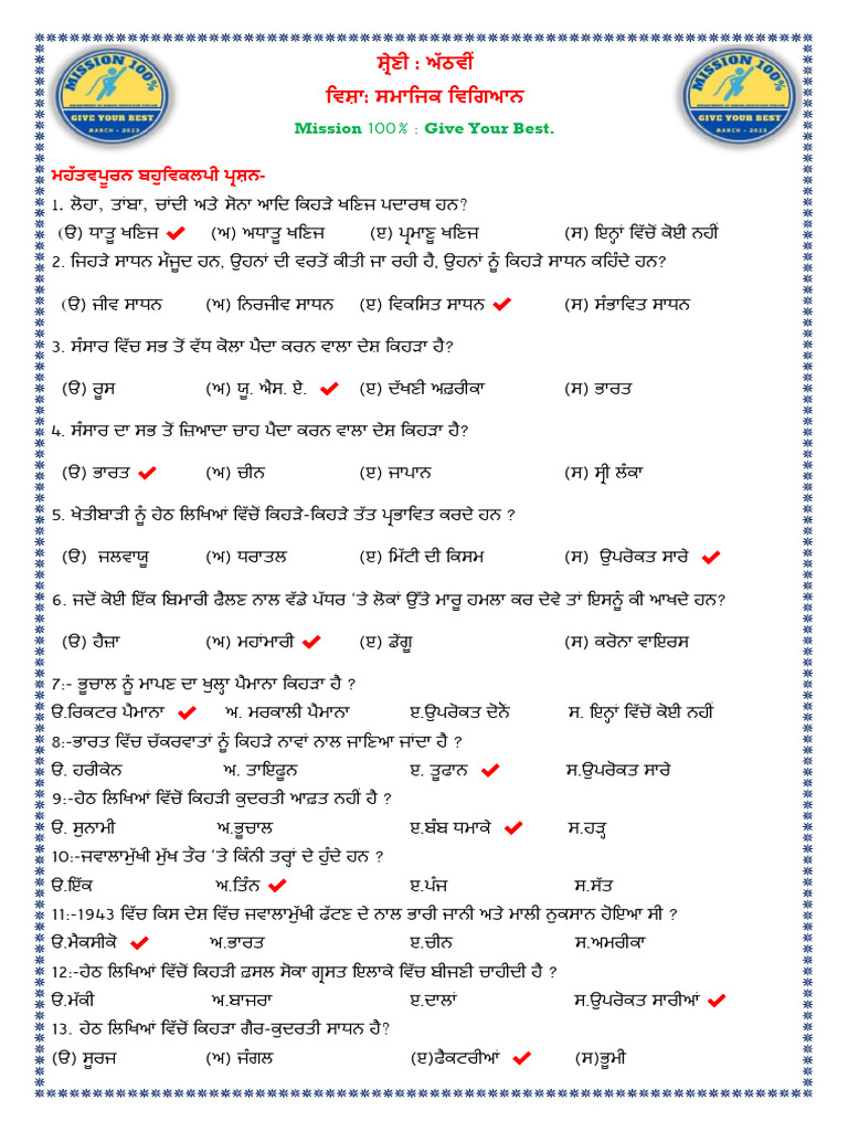 8th SST Simplified Material For Hargobind Khurana and Abdul Kalam Students PM-1 | PDF