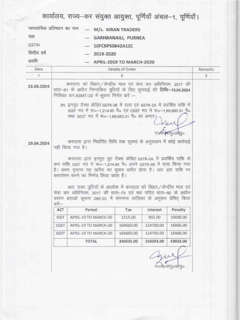 Kiran Traders - 0001 | PDF