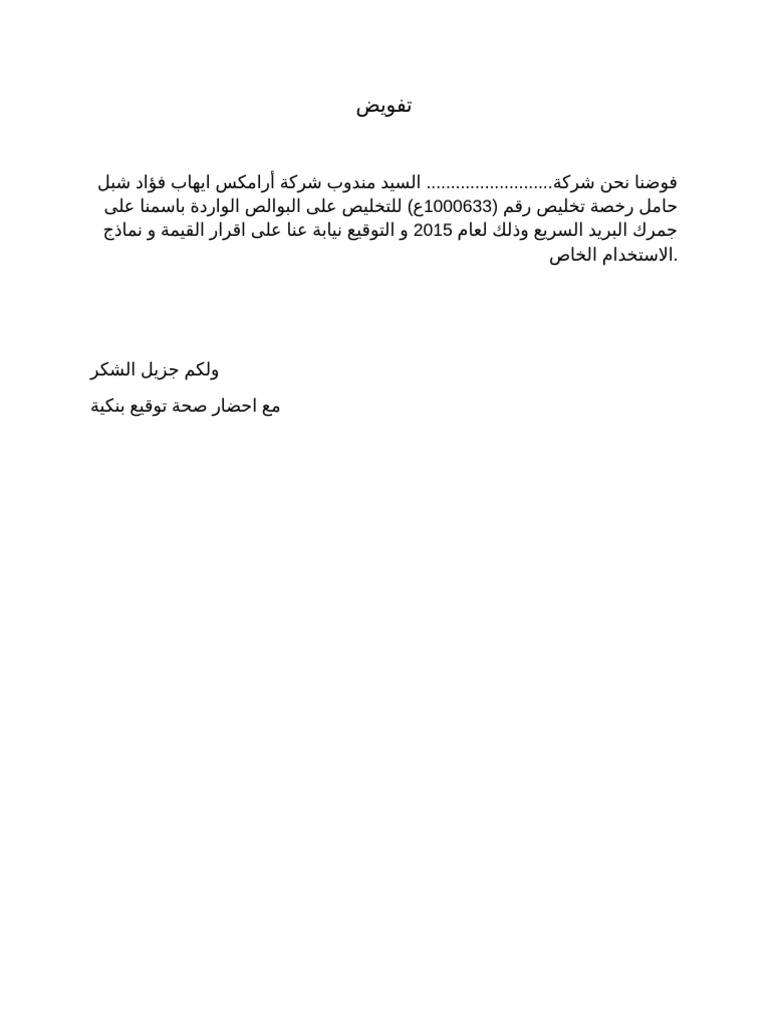 Customs Authorization Letter - Annual | PDF