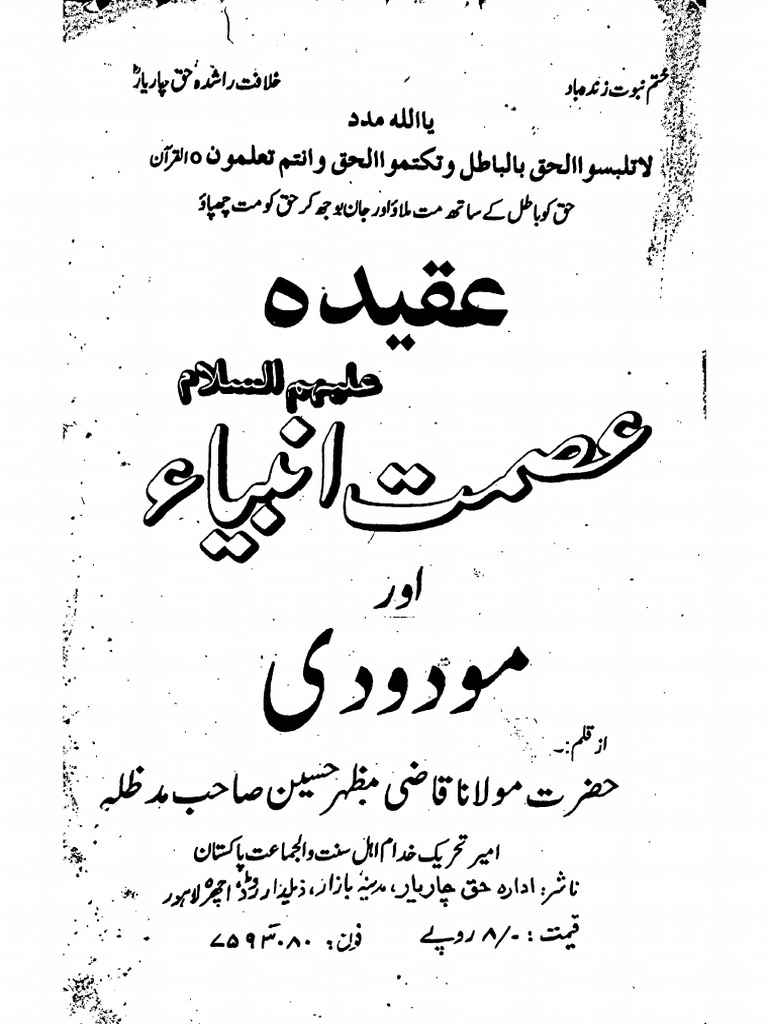 Aqeeda i Ismat i Ambia as Ur Maududi | PDF