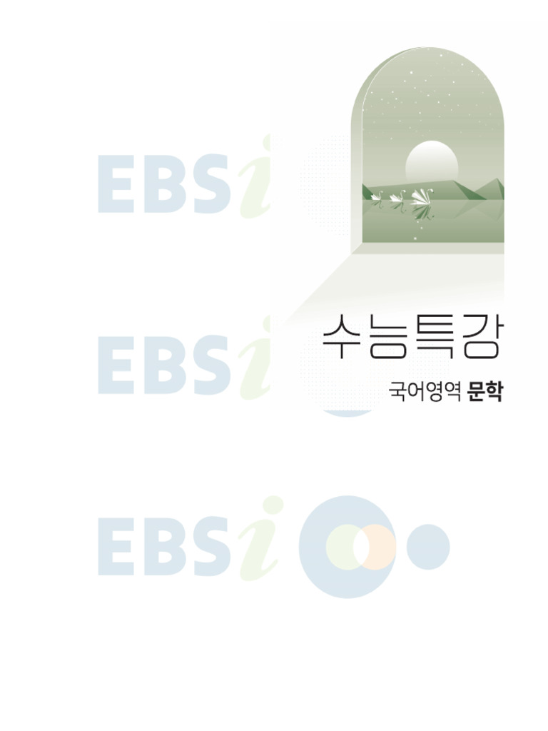 2022 EBS수능특강 - 미적분 - 본문 (학생용) | PDF