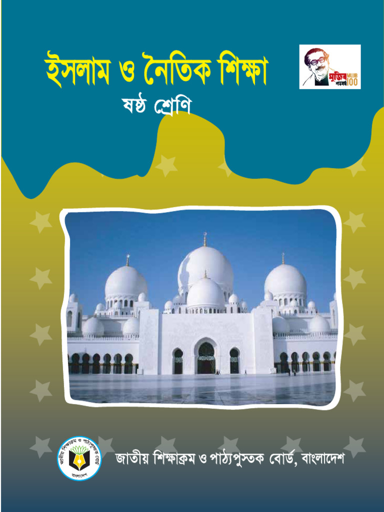 Secondary - (B.version.) - Class-6 Islam (Ok) COM - PDF OPT | PDF