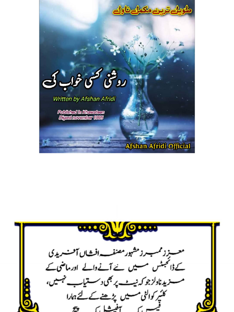 Roshni Kisi Khawab Ki by Afshan Afridi Complete Free Download in PDF | PDF