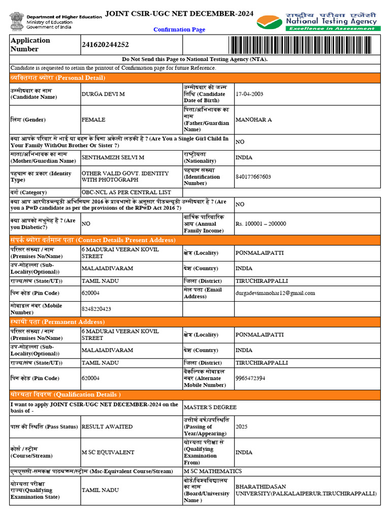 यि तगत योरा (Personal Detail) : Confirmation Page | PDF