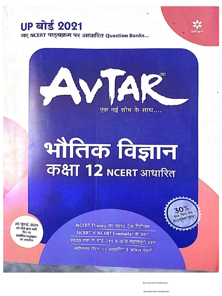 12th Physics Avtar Model 2020-2021 | PDF