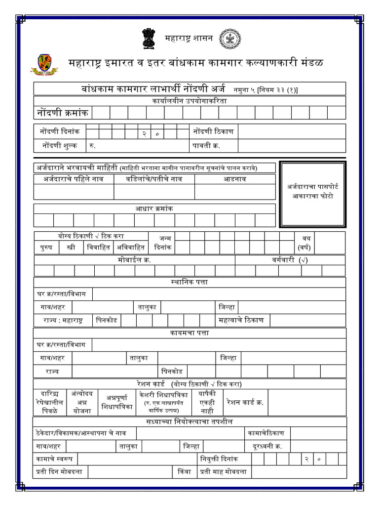 Labour Registration Form Revised | PDF