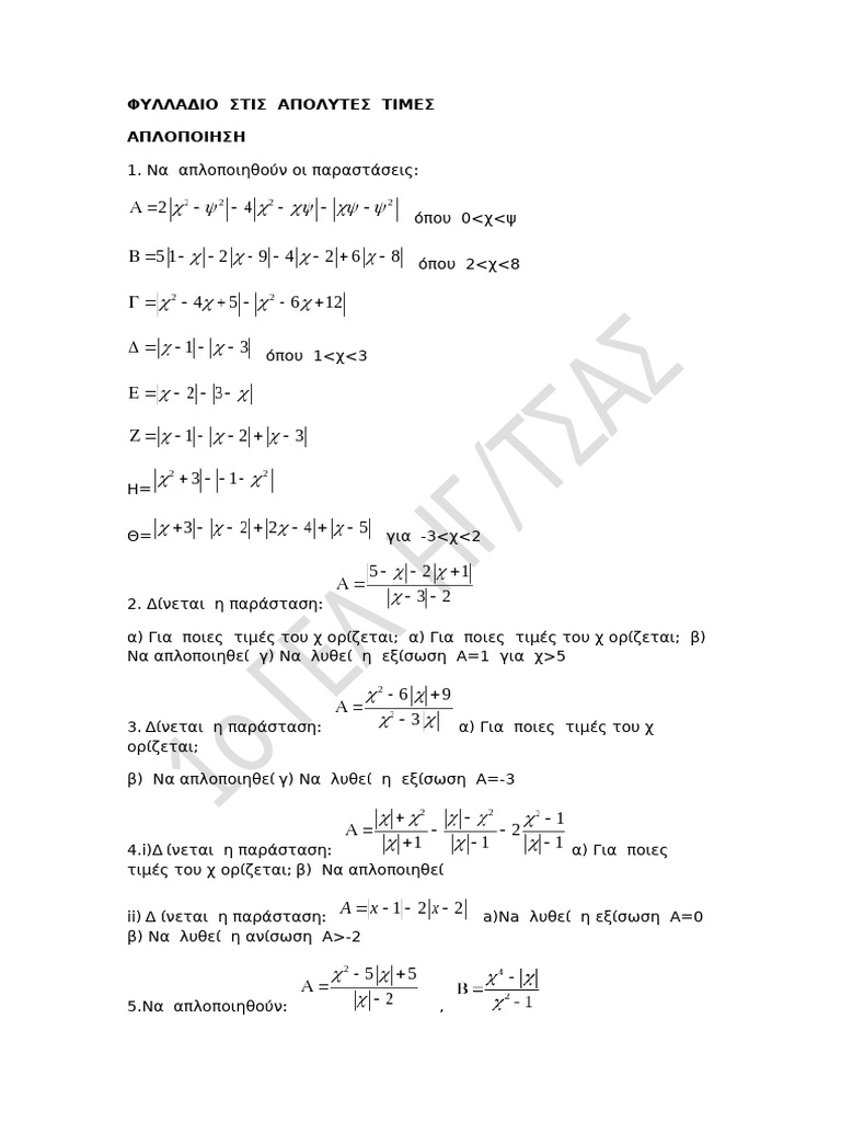 ΦΥΛΛΑΔΙΟ ΣΤΙΣ ΑΠΟΛΥΤΕΣ ΤΙΜΕΣ | PDF