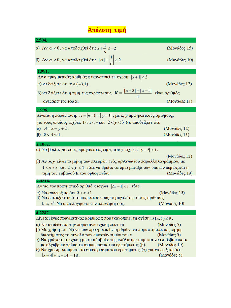 ΤΡΑΠΕΖΑ ΘΕΜΑΤΩΝ (ΑΠΟΛΥΤΑ, ΡΙΖΕΣ) | PDF