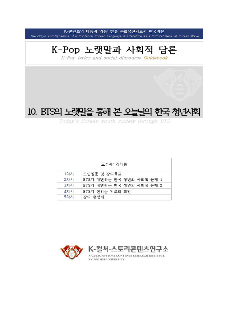 K-Pop Lyrics and Social Discourse_W10 (1) | PDF