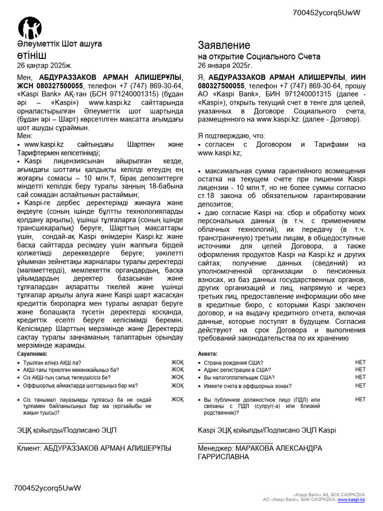 ZAYAV SOTS SCHETA - Docx | PDF