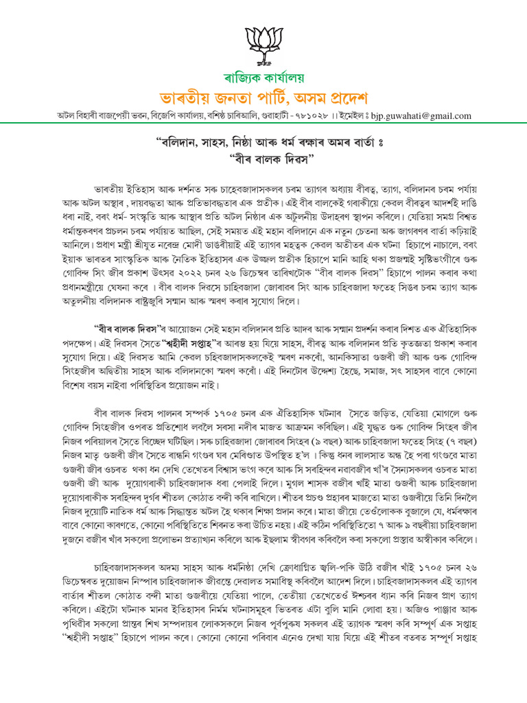 Veer Ball Diwas - 2024 | PDF