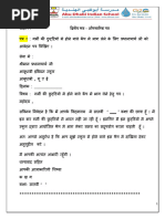 Worksheet of Upsarg-Pratyay 24-25 | PDF