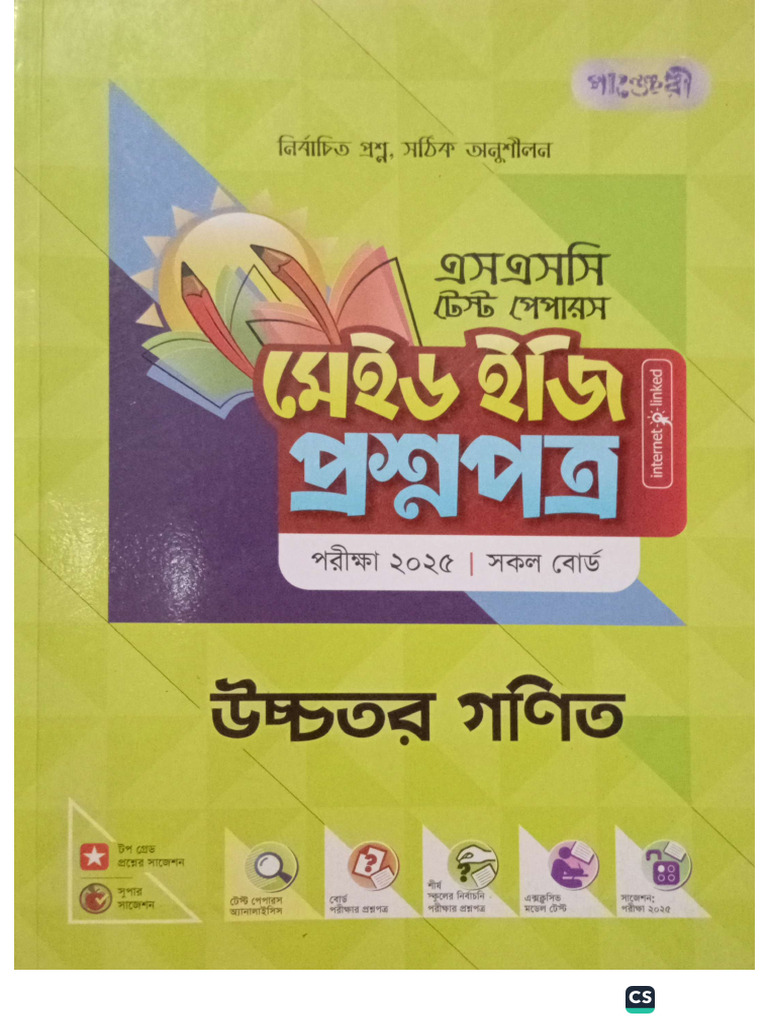 HSC 2025 Higher Math Test Paper PDF | PDF