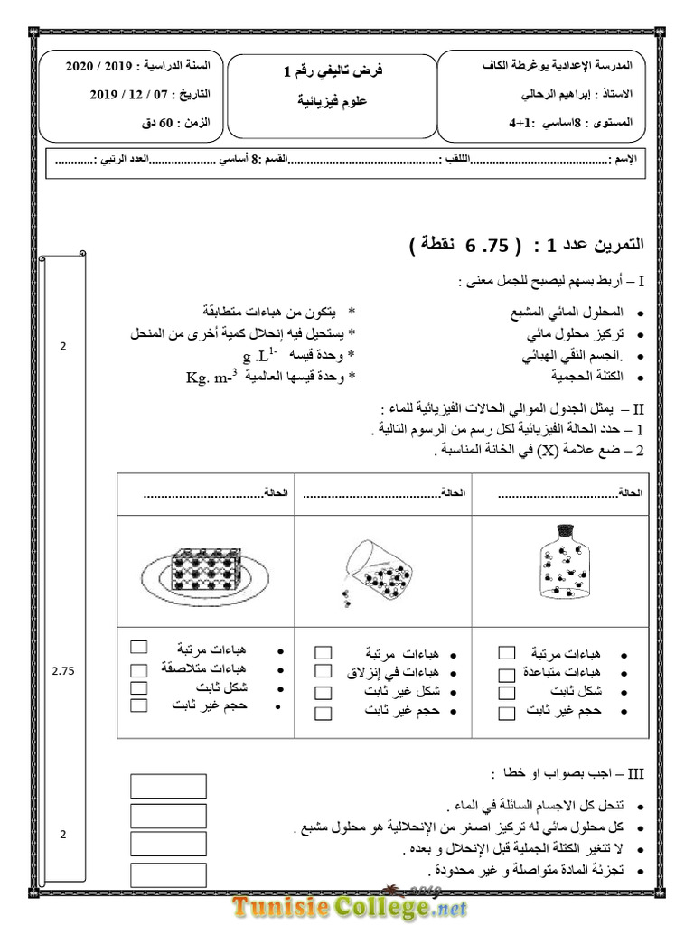 Devoir de Synthèse N°1 - Physique - 8ème (2019-2020) Mr Ibrahim Rahali | PDF