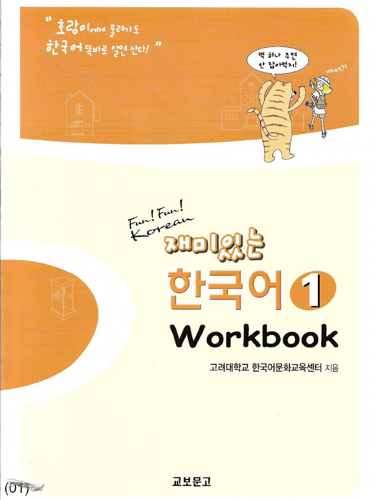 Fun Fun Work Book 1 | PDF