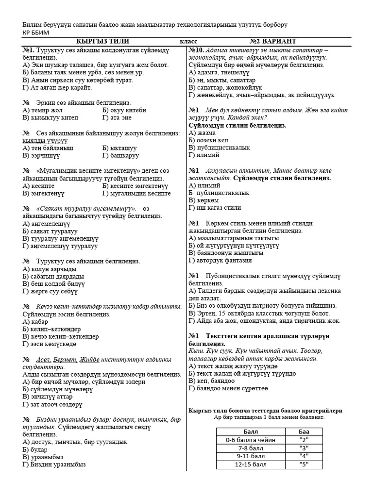 Kyrgyz Tili 9 Klass 2-Variant | PDF