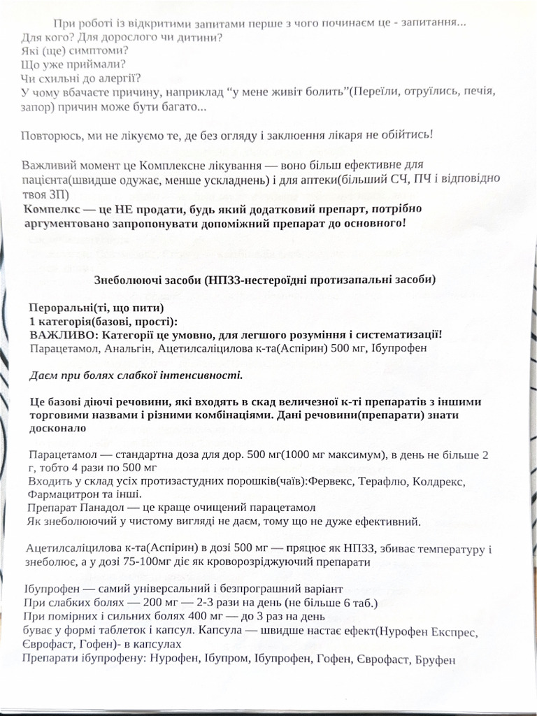 Аптека | PDF
