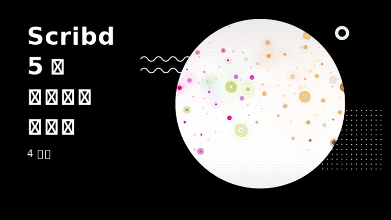 Scribd 5개 채우기용 - 3 PDF | PDF