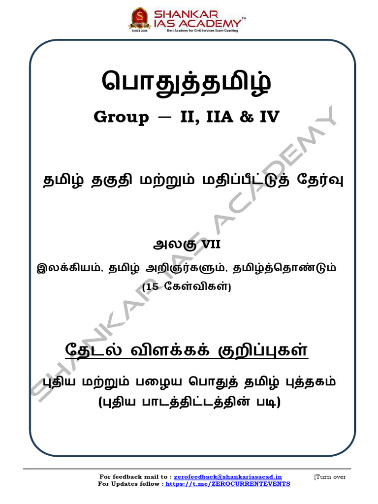 GR II, IIA & IV General Tamil New Syllabus Unit VII Where To Study | PDF