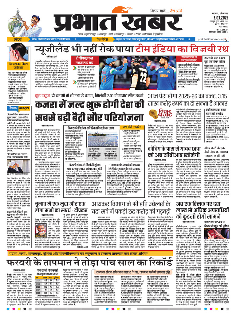 Prabhat Khabar PATNA-CITY 03-03-2025 | PDF