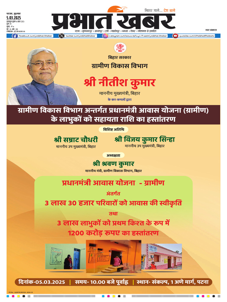 Prabhat Khabar PATNA-CITY 05-03-2025 | PDF