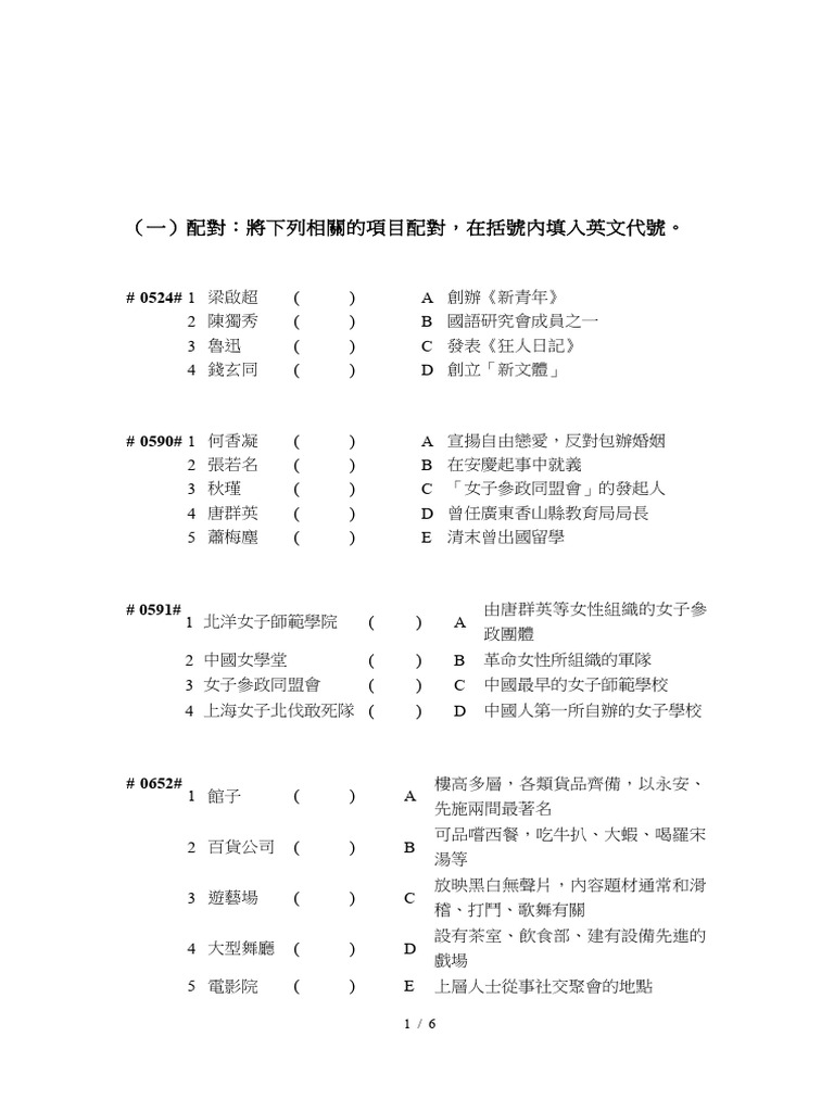 Chin Hist 1st Term - Matching and Timeline | PDF