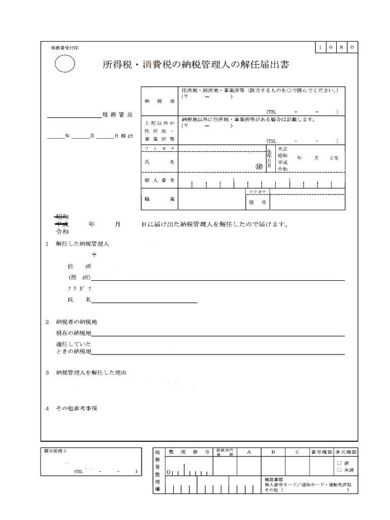 Tax Form 1080 | PDF