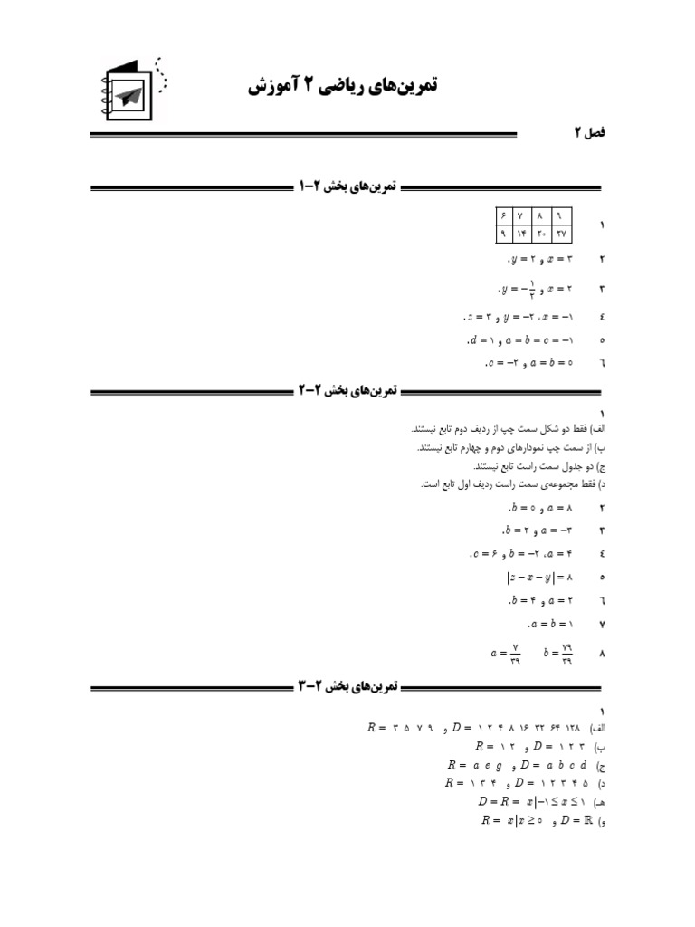 Tamrinat Riazi2 Amozesh-2 | PDF