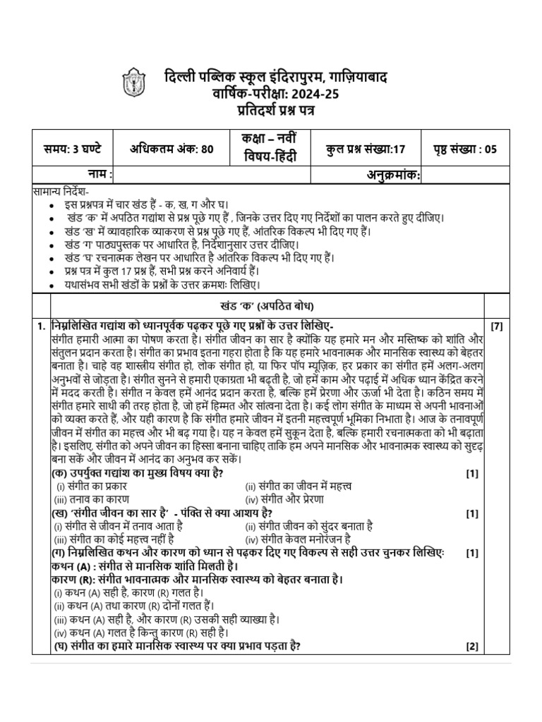 Hindi Class IX Sample Paper 2024252 | PDF