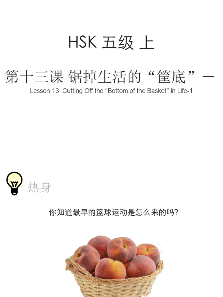 HSK5上第13课-19573f68-22d5-4b18-aea2-9076f61fe375-1617161030 | PDF