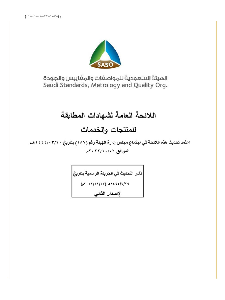 Conformity Technical Regulations | PDF