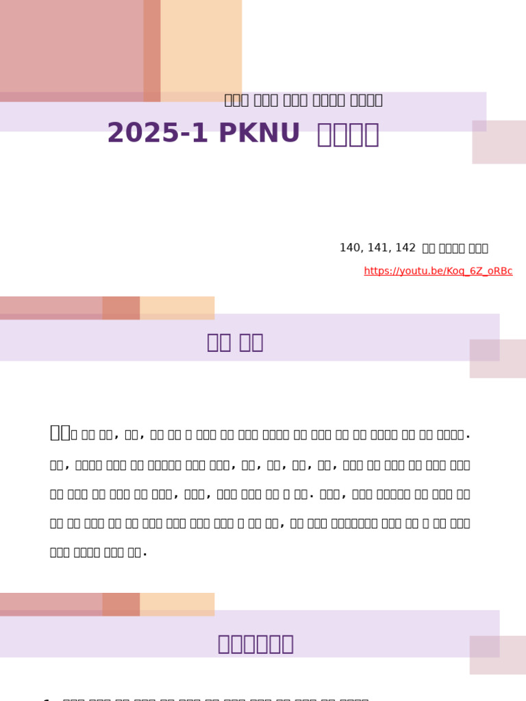 2025 PKNU 대학영어 소개 | PDF
