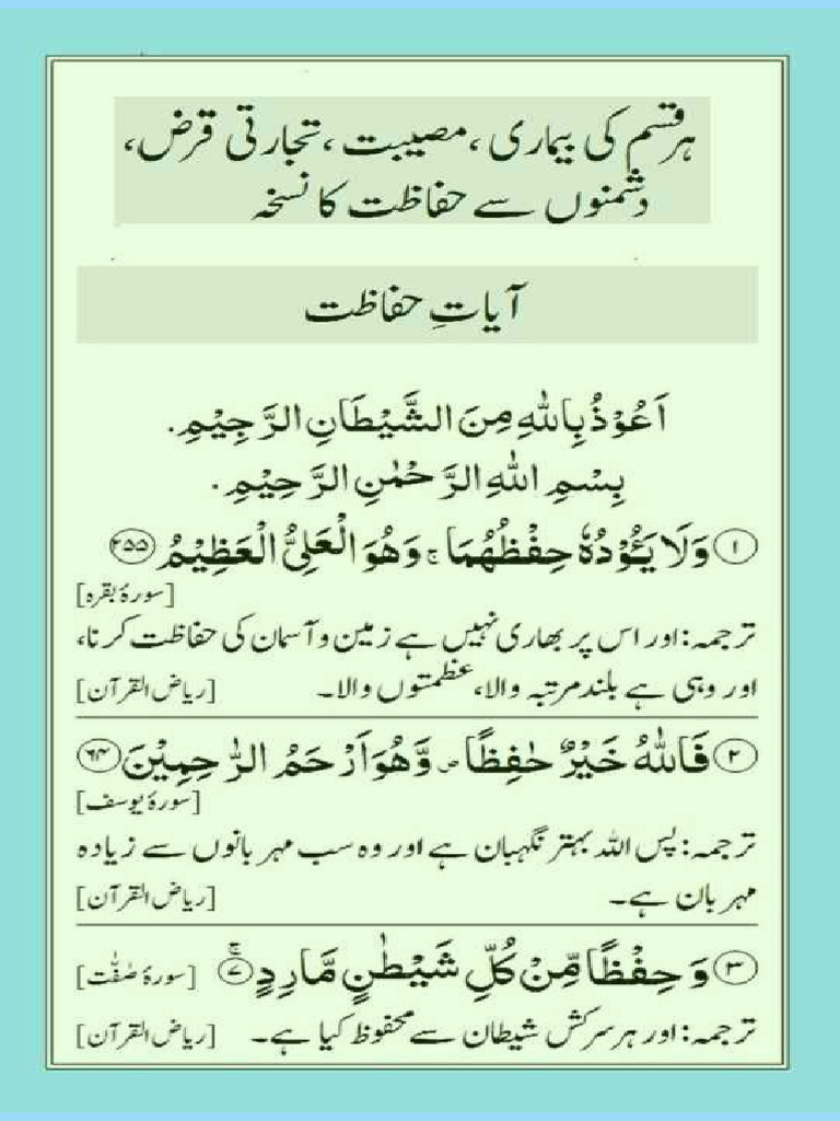 16 Aayat e Hifazat Quran Verses Protection | PDF