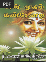 Magudeswaran | PDF