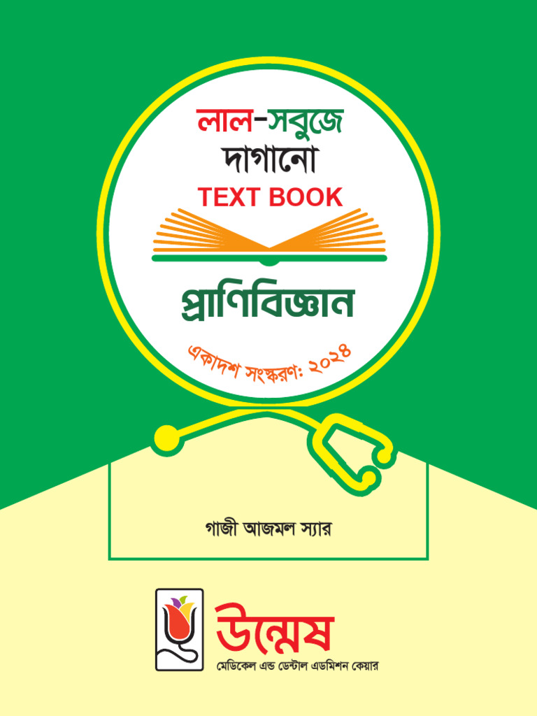 Zoology Chapter 9 | PDF