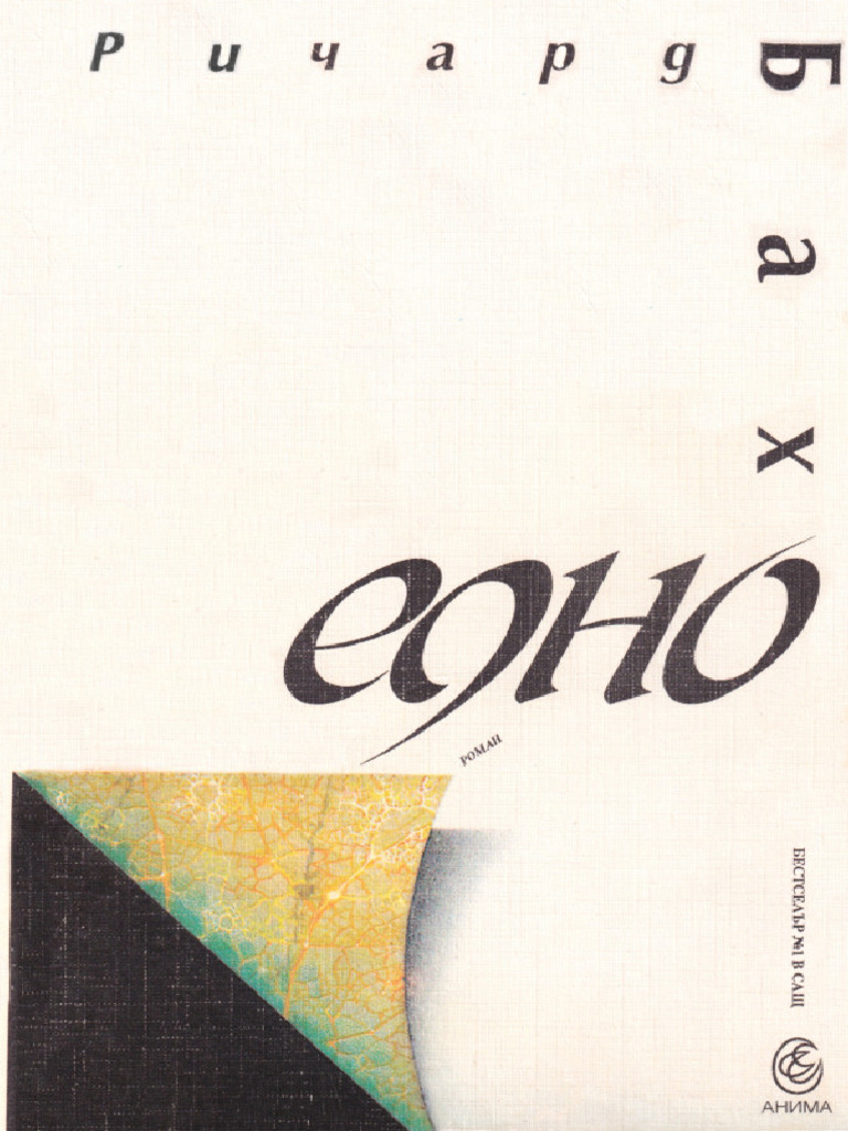 Richard-Bach - Edno - 1128-b | PDF