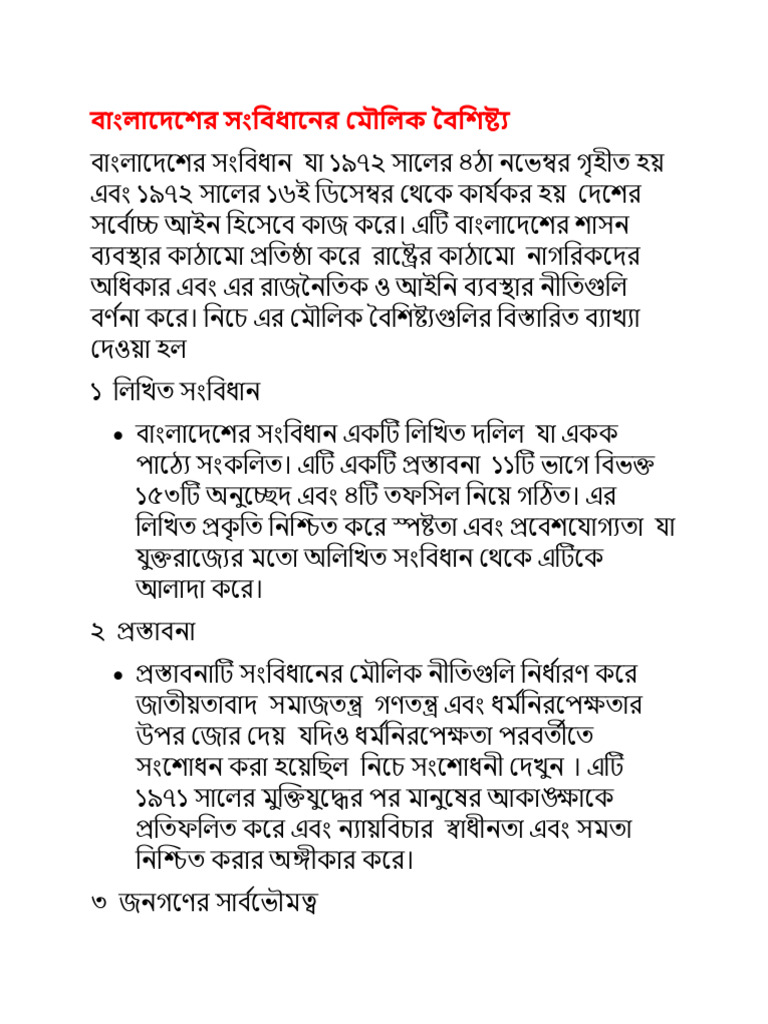 BGS (Bangla) 1 | PDF