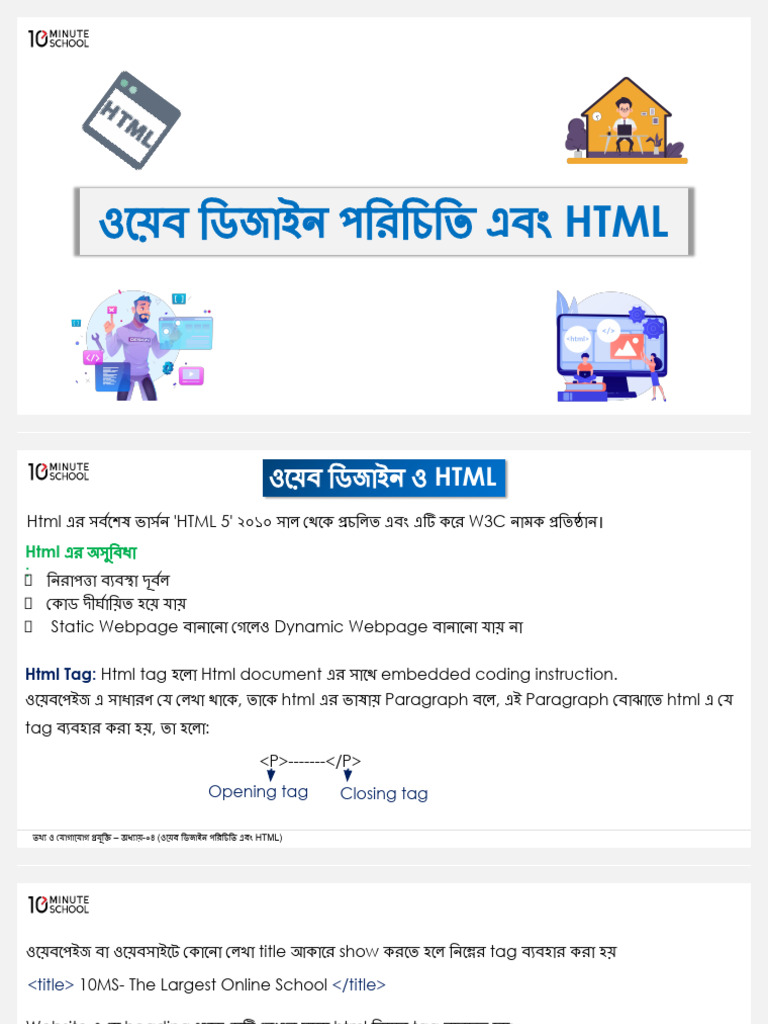 ICT Chapter 4 Lecture 4 | PDF