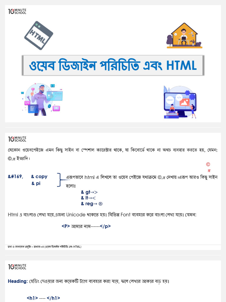 ICT Chapter 4 Lecture 6 | PDF