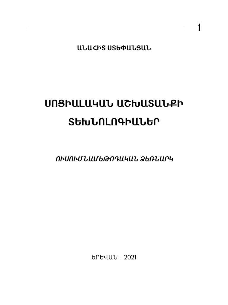 Stepanyan Anahit | PDF