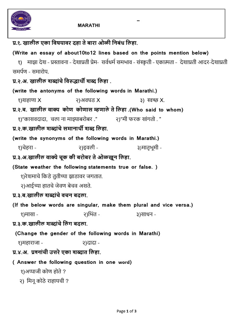 Sri Sri Ravishankar Vidya Mandir, Mulund Second Term (2024 - 25) Marathi Revision Worksheet | PDF