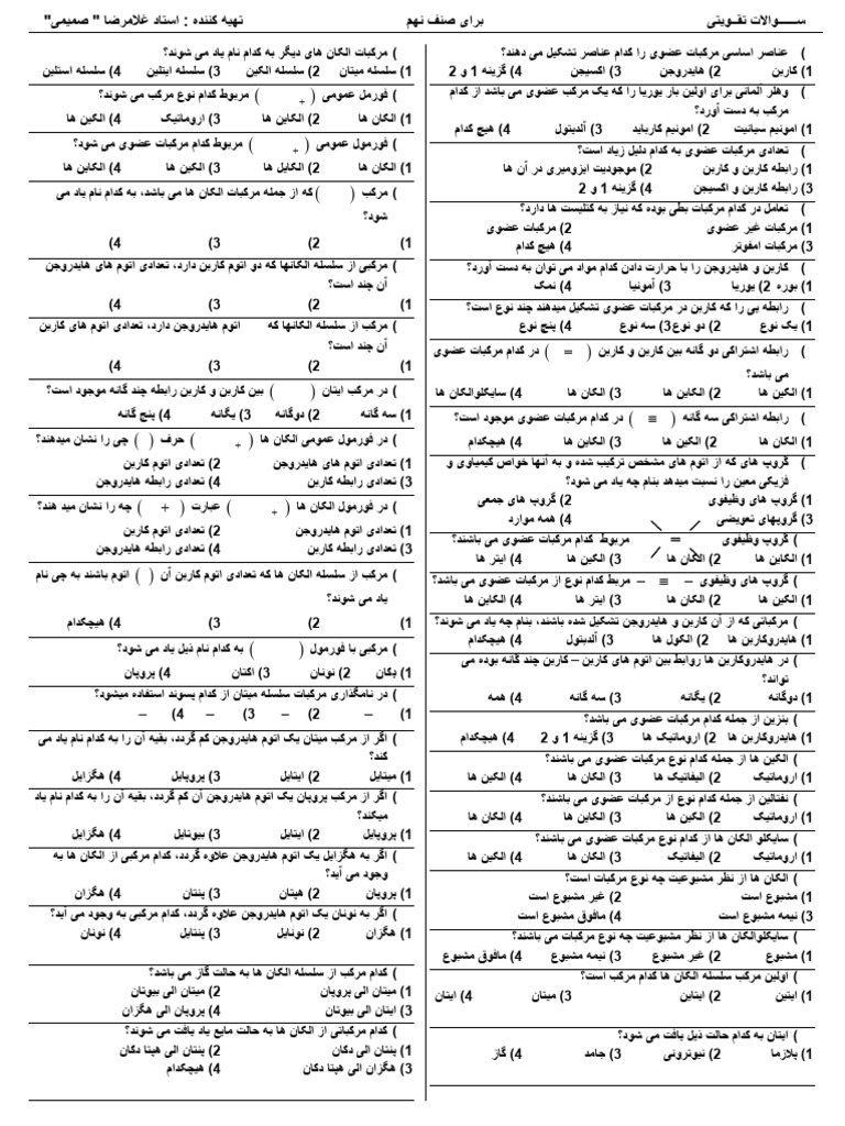 تقویتی 9 | PDF