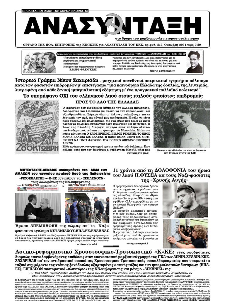 ΑΝΑΣΥΝΤΑΞΗ του ΚΚΕ, αρ.φυλ. 512, Οκτώμβρη 2024 | PDF