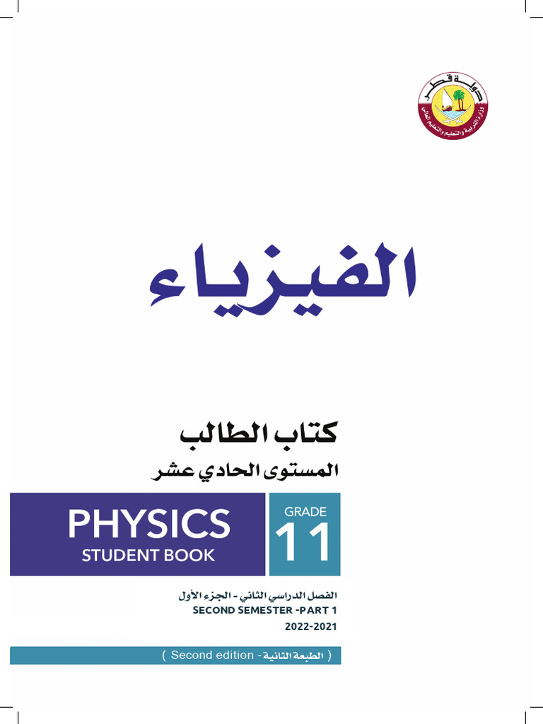 Physique 2 | PDF