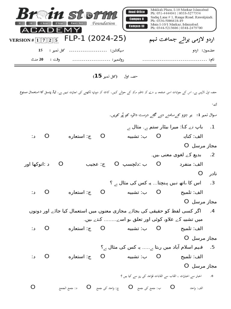 9th Urdu FLP-1 | PDF