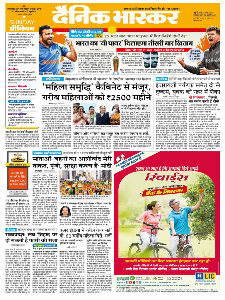 Dainik Bhaskar 09 Mar | PDF
