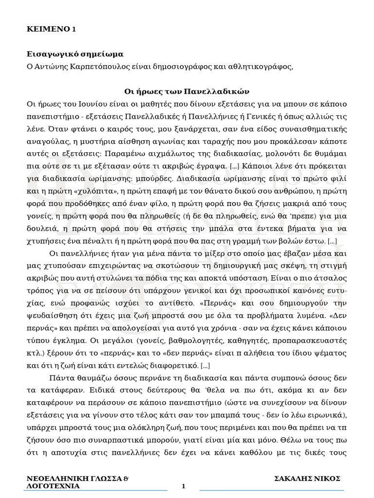 7. ΟΙ ΗΡΩΕΣ ΤΩΝ ΠΑΝΕΛΛΑΔΙΚΩΝ - - | PDF